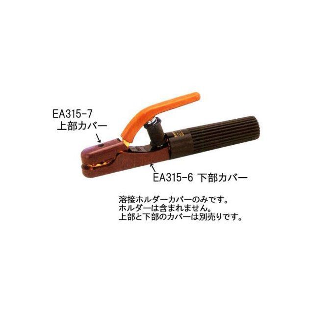 ●メーカー名：エスコ / ESCO●商品名：EA315-1用 上部絶縁カバー●メーカー品番：EA315-7●JANコード：4548745769951商品の保証は、メーカー保証書の内容に準じます。備考■EA315-1用絶縁上部カバー■材質…樹...