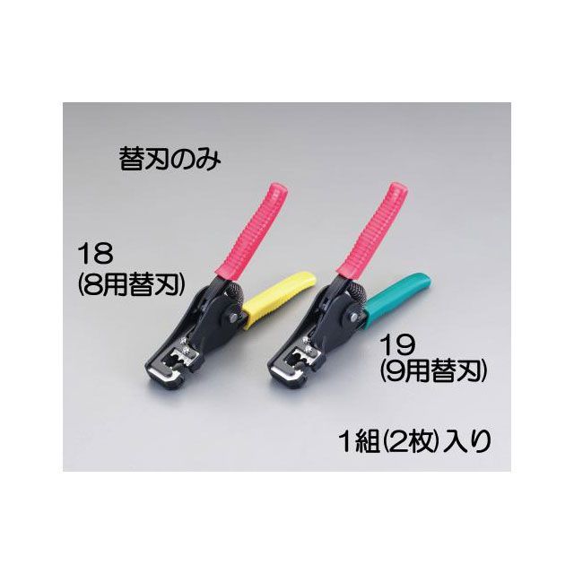●メーカー名：エスコ / ESCO●商品名：ワイヤーストリッパー替刃（EA580EE-8用）●メーカー品番：EA580EE-18●JANコード：4548745772227商品の保証は、メーカー保証書の内容に準じます。備考■EA580EE-8...