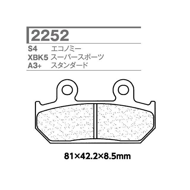 ●メーカー名：XAM / X.A.M(ザム)●商品名：2252-A3+ CL ブレーキパッド●メーカー品番：2252-A3+●JANコード：4528388006835商品の保証は、メーカー保証書の内容に準じます。