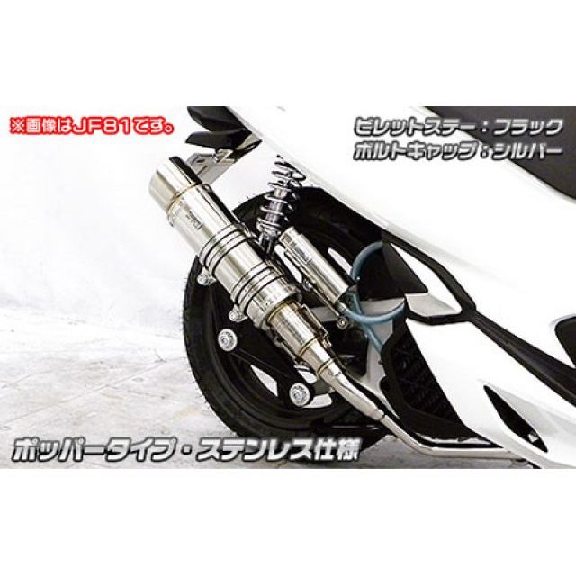 ●メーカー名：ウイルズウィン / WirusWin●商品名：PCX HYBRID（2AJ-JF84）用 アニバーサリーマフラー ポッパータイプ●サイレンサー：ホワイトカーボン仕様 ビレットステー：ブラック ボルトキャップ：ブラック商品の保証...