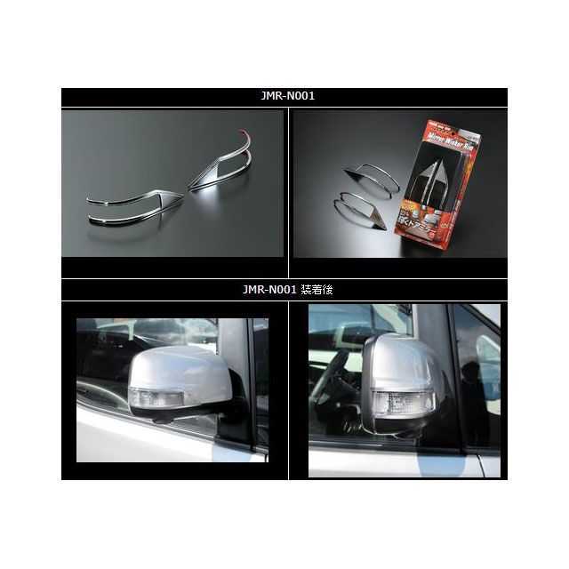 ●メーカー名：JDM(ジェイディーエムスピリッツ)●商品名：JMR-N001 ミラーウィンカーリム クローム ニッサン・スズキ●メーカー品番：JMR-N001●JANコード：4580162039989商品の保証は、メーカー保証書の内容に準じ...