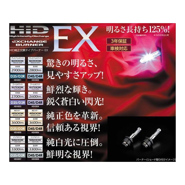●メーカー名：バレンティ / Valenti●商品名：HDX806 HID純正交換バーナーEX D4S/R 4500K●メーカー品番：HDX806-D4C-45●JANコード：4589888750666商品の保証は、メーカー保証書の内容に準...