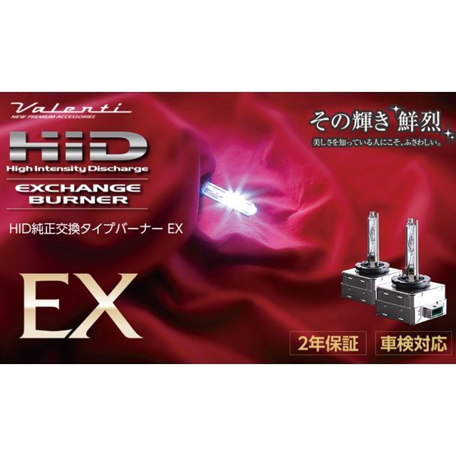 ●メーカー名：バレンティ / Valenti●商品名：HID純正交換バーナーEX D3S 6700K●メーカー品番：HDX824-D3S-67●JANコード：4589888752158商品の保証は、メーカー保証書の内容に準じます。適合車種汎...