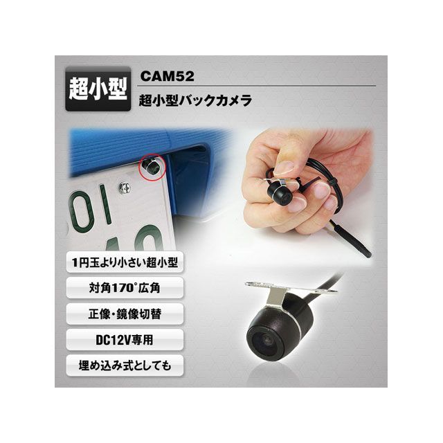 ●メーカー名：MAXWIN(マックスウイン)●商品名：バックカメラ●メーカー品番：CAM52●JANコード：4589779623000商品の保証は、メーカー保証書の内容に準じます。納期についてこちらの商品はメーカーに在庫がある場合でもお届け...