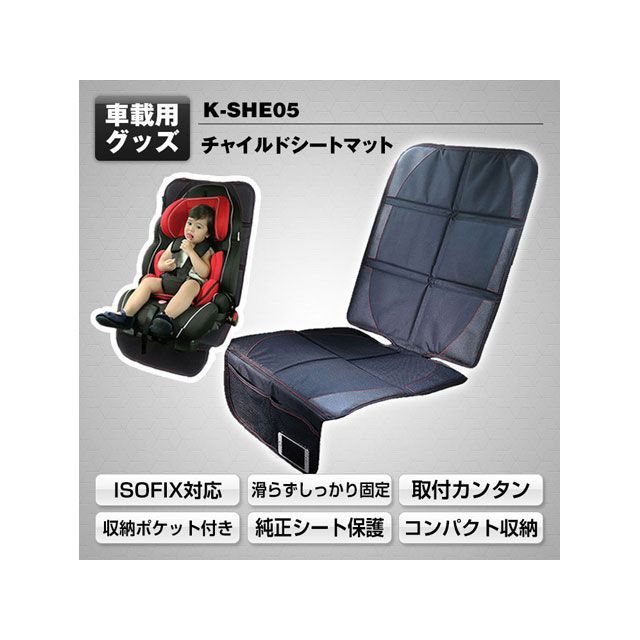 ●メーカー名：MAXWIN(マックスウイン)●商品名：チャイルドシートマット●メーカー品番：K-SHE05●JANコード：4580230185723商品の保証は、メーカー保証書の内容に準じます。納期についてこちらの商品はメーカーに在庫がある...