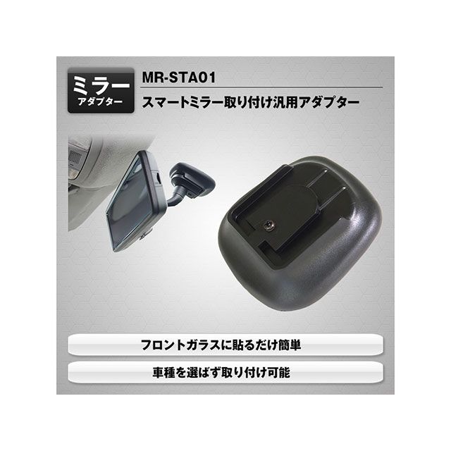 ●メーカー名：MAXWIN(マックスウイン)●商品名：ルームミラー取付用ステー●メーカー品番：MR-STA01●JANコード：4589779621525商品の保証は、メーカー保証書の内容に準じます。納期についてこちらの商品はメーカーに在庫が...