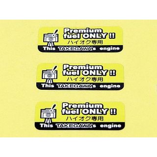 ●メーカー名：SP武川 / SP TAKEGAWA(スペシャルパーツタケガワ)●商品名：ハイオク専用ステッカー●メーカー品番：・08-01-0090●JANコード：4514162197950商品の保証は、メーカー保証書の内容に準じます。サイ...