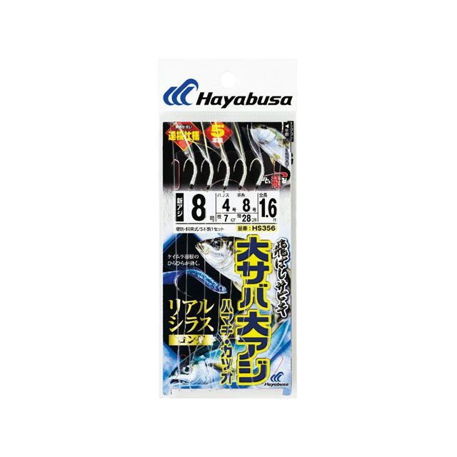 ●メーカー名：HAYABUSA / Hayabusa(ハヤブサ)●商品名：飛ばし 大サバ・大アジ リアルシラスロング5本 HS356 8号 ハリス4●メーカー品番：HS356-8-4●JANコード：4993722813873商品の保証は、メ...