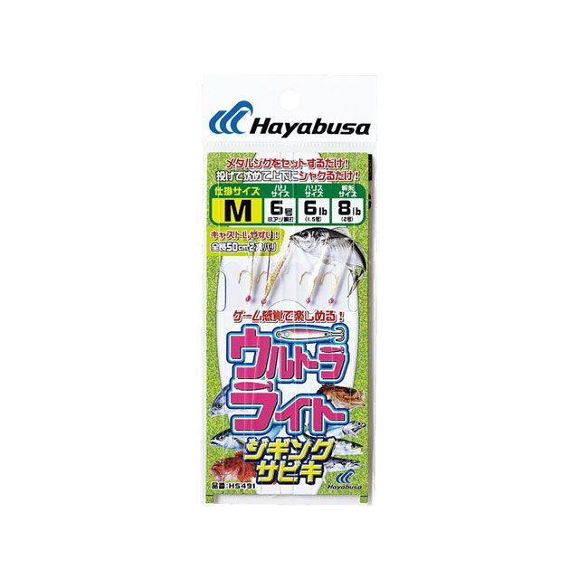 ●メーカー名：HAYABUSA / Hayabusa(ハヤブサ)●商品名：堤防ウルトラライトジギングサビキ 2本鈎2セット HS491 Mサイズ●メーカー品番：HS491-M●JANコード：4993722898436商品の保証は、メーカー保...