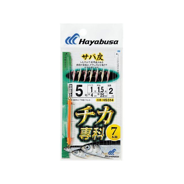 ●メーカー名：HAYABUSA / Hayabusa(ハヤブサ)●商品名：チカ専科 サバ皮 秋田キツネ7本鈎 HS514 4号 ハリス0.8●メーカー品番：HS514-4-0.8●JANコード：4993722667438商品の保証は、メーカ...