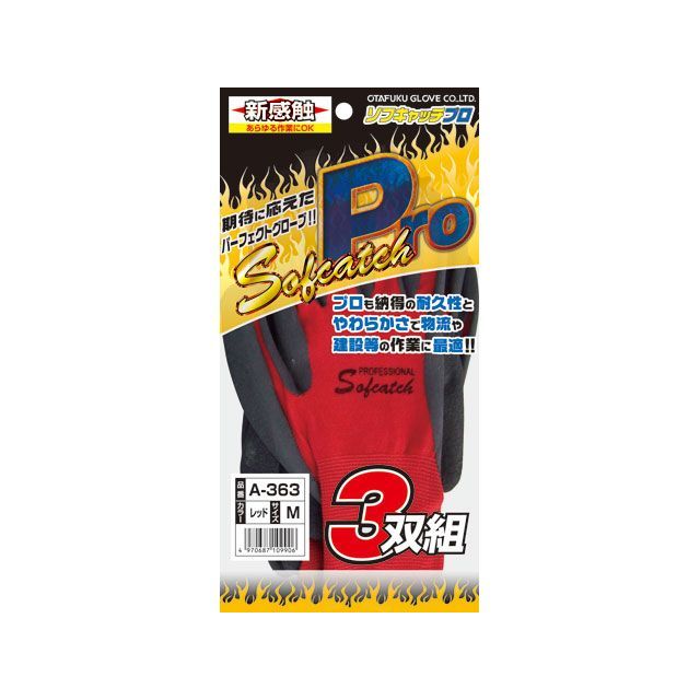 ●メーカー名：おたふく手袋 / OTAFUKU GLOVE(オタフクグローブ)●商品名：ソフキャッチPRO 3双組●サイズ LL・サイズ：Mはこちら・サイズ：Lはこちら●メーカー品番：A-363●JANコード：4970687109883商品...