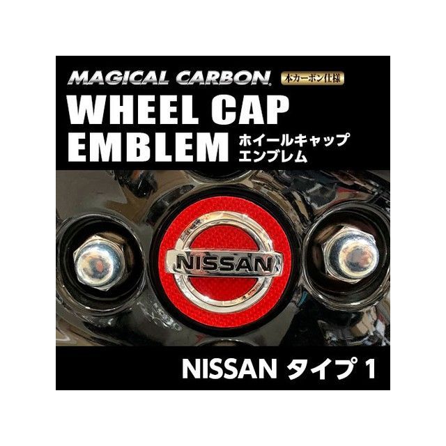 ●メーカー名：ハセプロ / HASEPRO●商品名：ニッサン ホイールキャップエンブレム レッド●メーカー品番：CEWCN-1R●JANコード：4545403320059商品の保証は、メーカー保証書の内容に準じます。本商品は受注生産ですホイ...