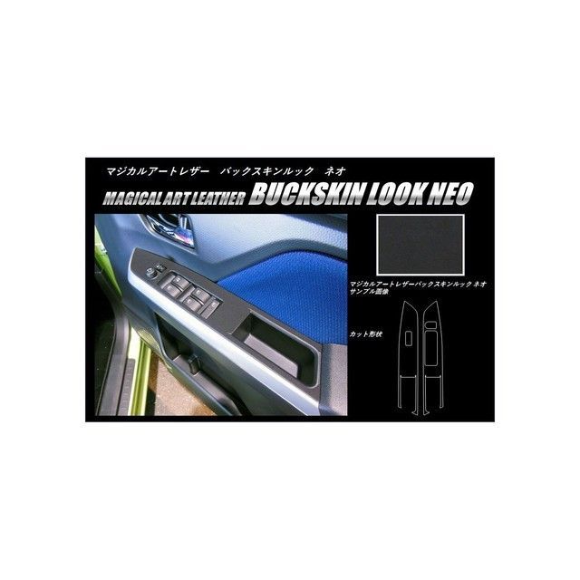 ●メーカー名：ハセプロ / HASEPRO●商品名：マジカルアートレザー/バックスキンルックNEO トヨタ ルーミー/タンク M900系（2016.11〜2020.8） ドアスイッチパネル ブラック●メーカー品番：LCBS-DPT32●JA...