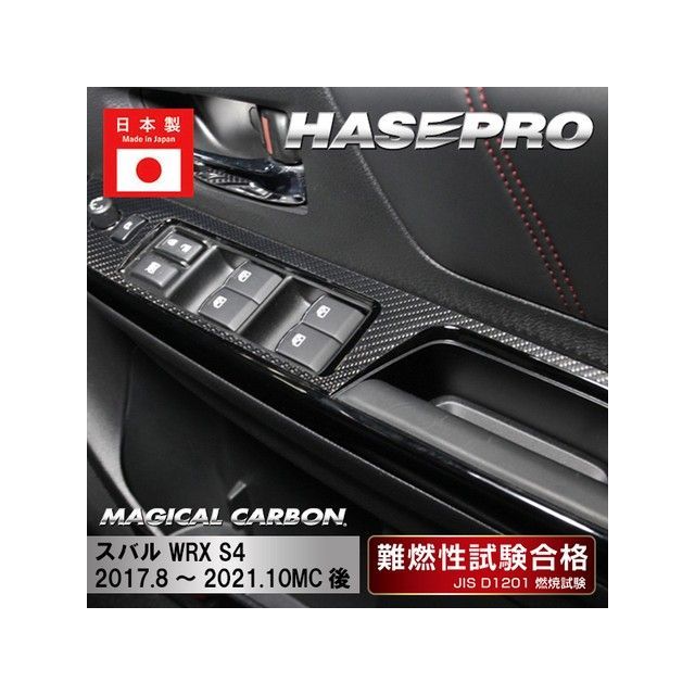 ●メーカー名：ハセプロ / HASEPRO●商品名：スバル WRX S4 VAG（2017.8〜） MC後 ドアスイッチパネル ブラック●メーカー品番：CDPS-15●JANコード：4545403318476商品の保証は、メーカー保証書の内...