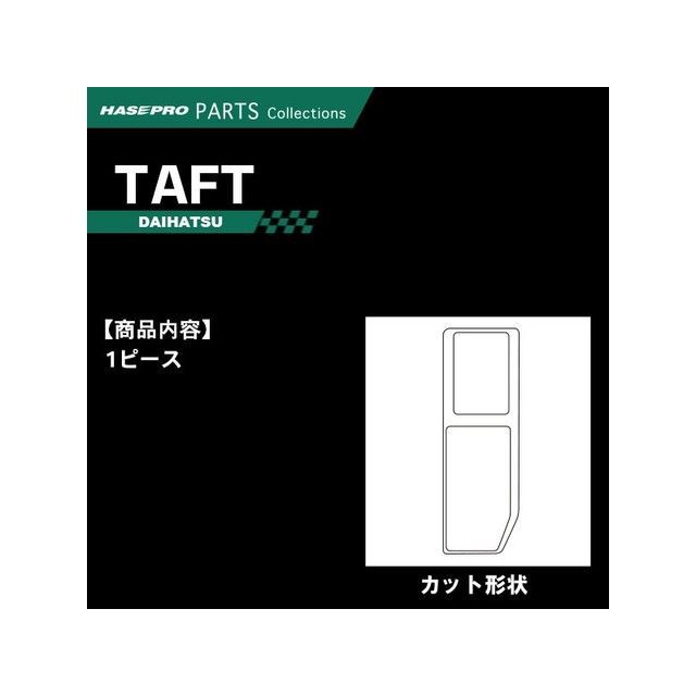 ●メーカー名：ハセプロ / HASEPRO●商品名：ダイハツ タフト LA900系（2020.6〜） シフトパネルガーニッシュ ブラック●メーカー品番：CSPGD-2●JANコード：4545403315574商品の保証は、メーカー保証書の内...