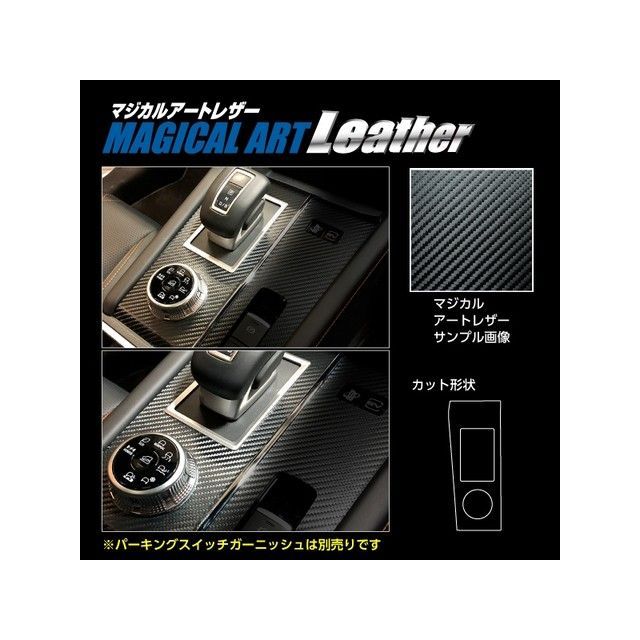 ●メーカー名：ハセプロ / HASEPRO●商品名：アートレザー ミツビシ アウトランダーPHEV GN0W P（2021.12〜） シフトパネルガーニッシュ ブラック●メーカー品番：LC-SPGM2●JANコード：454540333364...
