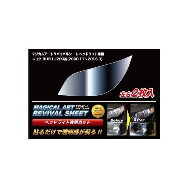 ●メーカー名：ハセプロ / HASEPRO●商品名：マジカルアートリバイバルシート ヘッドライト用 トヨタ RUSH J200系（2008.11〜2016.8）●メーカー品番：MRSHD-T02●JANコード：4545403282999商品...