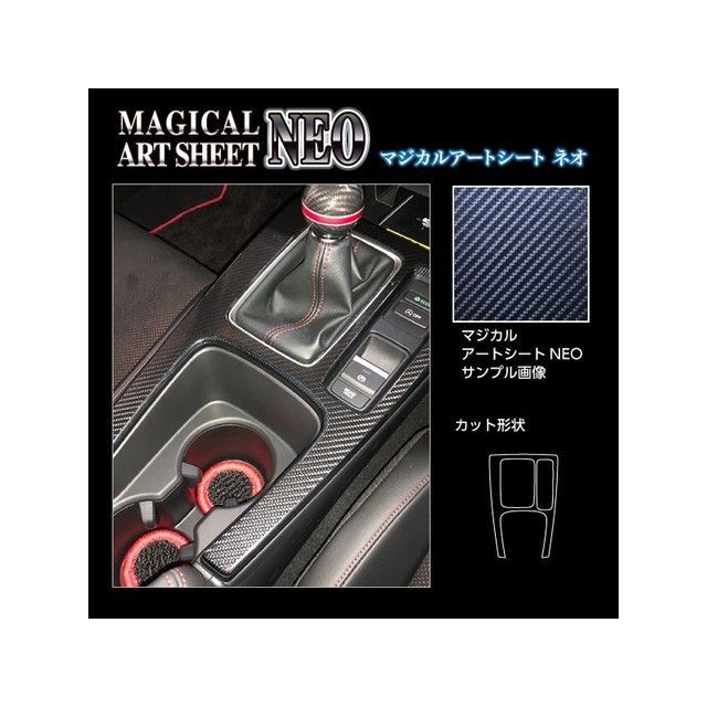 ●メーカー名：ハセプロ / HASEPRO●商品名：アートシートNEO ホンダ シビック FL1 EX（2021.9〜）※6MT用 センターコンソール ブラック●メーカー品番：MSN-CCH2●JANコード：4545403332595商品の...