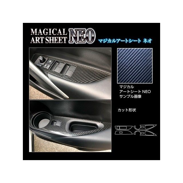 ●メーカー名：ハセプロ / HASEPRO●商品名：アートシートNEO トヨタ カローラクロス ハイブリッドZ ZVG11 （2021.9〜） ドアスイッチパネル ブラック●メーカー品番：MSN-DPT41●JANコード：454540333...