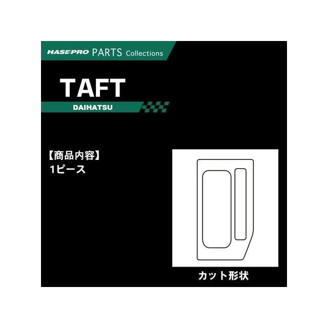 ●メーカー名：ハセプロ / HASEPRO●商品名：アートシートNEO ダイハツ タフト LA900系（2020.6〜） シフトパネル ブラック●メーカー品番：MSN-SPD6●JANコード：4545403315710商品の保証は、メーカー...