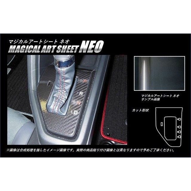 ●メーカー名：ハセプロ / HASEPRO●商品名：アートシートNEO ホンダ S660 JW5（2015.4〜） シフトパネル●メーカー品番：MSN-SPH15●JANコード：4545403249572商品の保証は、メーカー保証書の内容に...