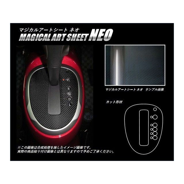 ●メーカー名：ハセプロ / HASEPRO●商品名：アートシートNEO ニッサン ジューク F15（2010.6〜） シフトパネル●メーカー品番：MSN-SPN4●JANコード：4545403250646商品の保証は、メーカー保証書の内容に...