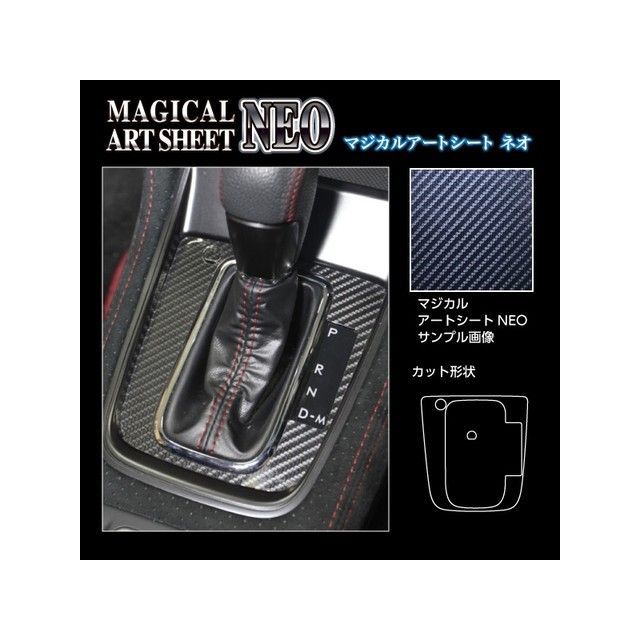 ●メーカー名：ハセプロ / HASEPRO●商品名：アートシートNEO スバル WRX S4 VAG（2017.8〜） MC後 シフトパネル ブラック●メーカー品番：MSN-SPS12●JANコード：4545403318483商品の保証は、...