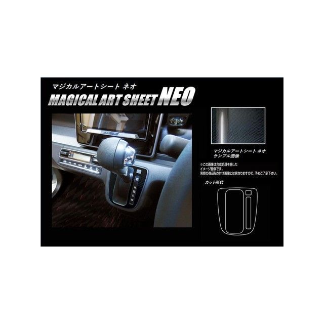 ●メーカー名：ハセプロ / HASEPRO●商品名：アートシートNEO スズキ ワゴンRスティングレー MH35S/55S（2017.2〜） シフトパネル ブラック●メーカー品番：MSN-SPSZ10●JANコード：454540326917...