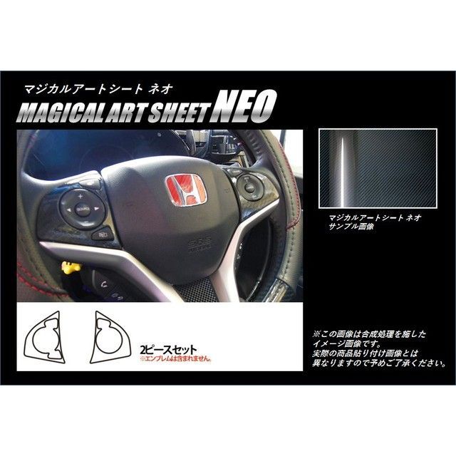 ●メーカー名：ハセプロ / HASEPRO●商品名：アートシートNEO ホンダ シャトル GP7・8（2015.5〜） ステアリングスイッチパネル●メーカー品番：MSN-SWH5●JANコード：4545403255153商品の保証は、メーカ...