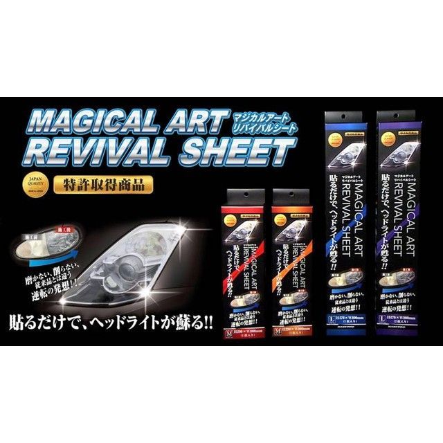 ●メーカー名：ハセプロ / HASEPRO●商品名：マジカルアートリバイバルシート ヘッドライト用 Mサイズ（290mm×800mm） 1枚入り●メーカー品番：MRSHD-1M●JANコード：4545403266050商品の保証は、メーカー...