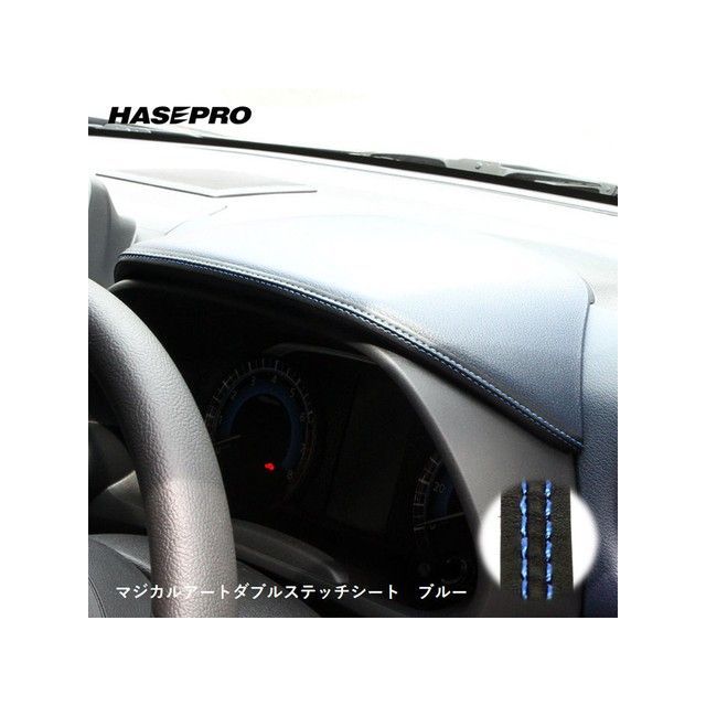 ●メーカー名：ハセプロ / HASEPRO●商品名：マジカルアート ダブルステッチシート レッド●メーカー品番：MSWS-1RED●JANコード：4545403292578商品の保証は、メーカー保証書の内容に準じます。こちらは「ダブルステッ...