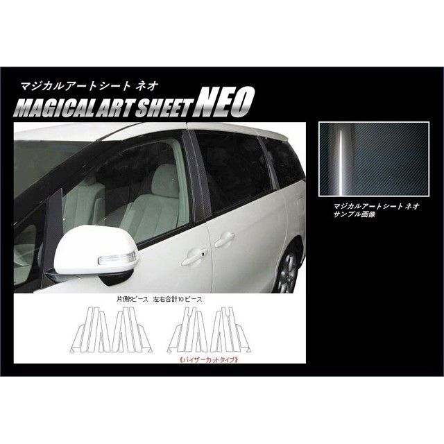 ●メーカー名：ハセプロ / HASEPRO●商品名：アートシートNEO トヨタ エスティマ50系（2006.1〜）前/後期 5P×左右 ブラック●メーカー品番：MSN-PT24●JANコード：4545403260102商品の保証は、メーカー...