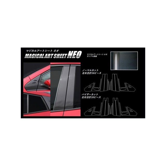 ●メーカー名：ハセプロ / HASEPRO●商品名：アートシートNEO トヨタ プリウス/PHV ZVW50系（2015.12〜） バイザーカットタイプ フルセット 8P×左右 ブラック●メーカー品番：MSN-PT82VF●JANコード：4...