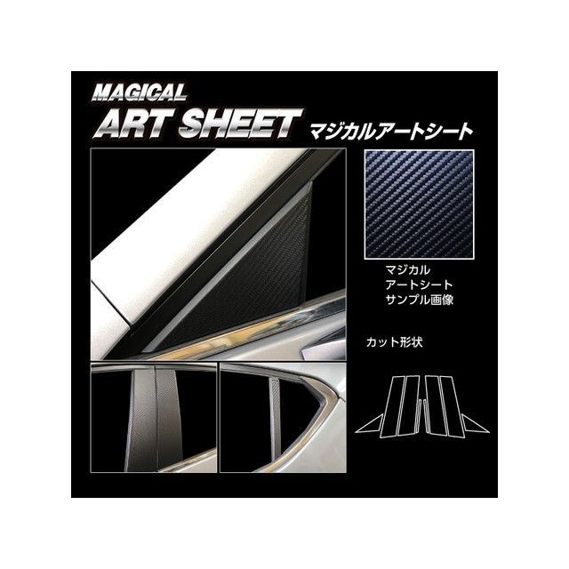 ●メーカー名：ハセプロ / HASEPRO●商品名：アートシート マツダ MAZDA3 ファストバック 15S BP5P（2019.5〜） 4P×左右 ブラック●メーカー品番：MS-PMA37●JANコード：4545403330218商品の...