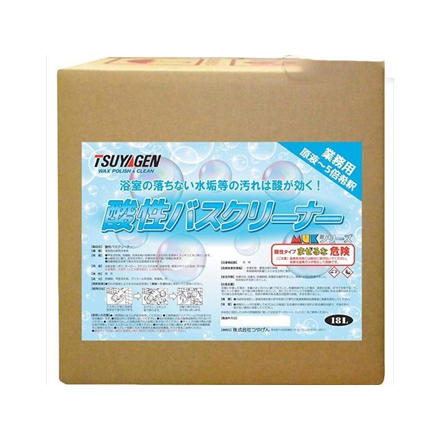 ●メーカー名：つやげん / TSUYAGEN(ツヤゲン)●商品名：酸性バスクリーナー 18L●JANコード：4589908003734商品の保証は、メーカー保証書の内容に準じます。ホテル、旅館等の毎日のお風呂掃除にお勧め！安全な有機酸を使用...