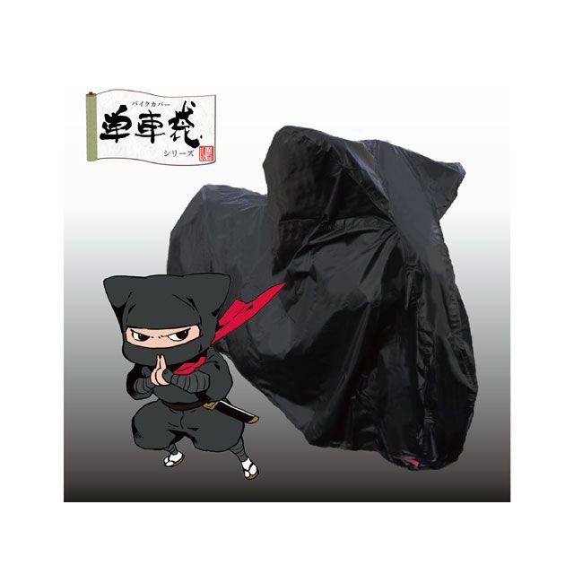 ●メーカー名：単車袋 / yamashiro(タンシャブクロ)●商品名：バイクカバー 影丸くん LL●メーカー品番：YKC001/LL●JANコード：4547544039463商品の保証は、メーカー保証書の内容に準じます。●適合モデルロード...