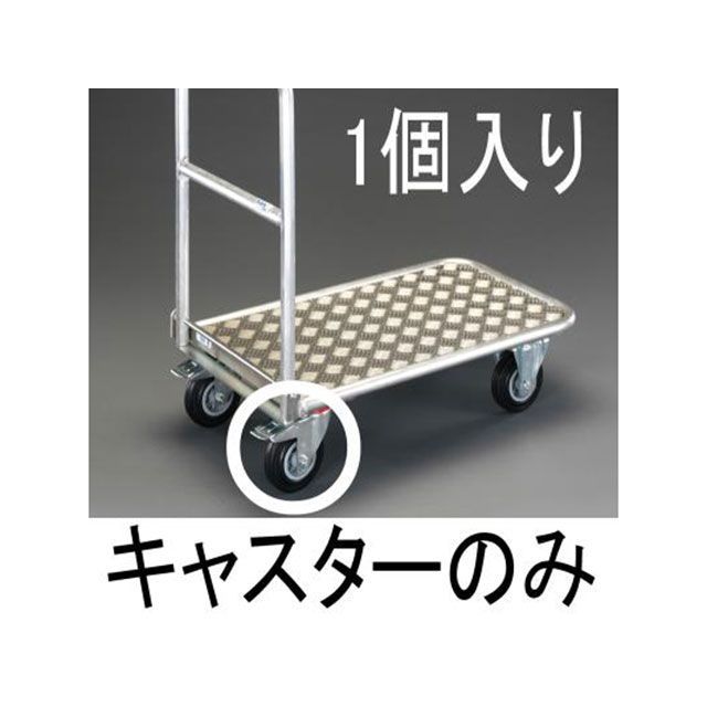 ●メーカー名：エスコ / ESCO●商品名：キャスター（EA520AD-11、-13/BE-8、-25/旧986EC用●メーカー品番：EA520BE-208●JANコード：4548745860849商品の保証は、メーカー保証書の内容に準じま...