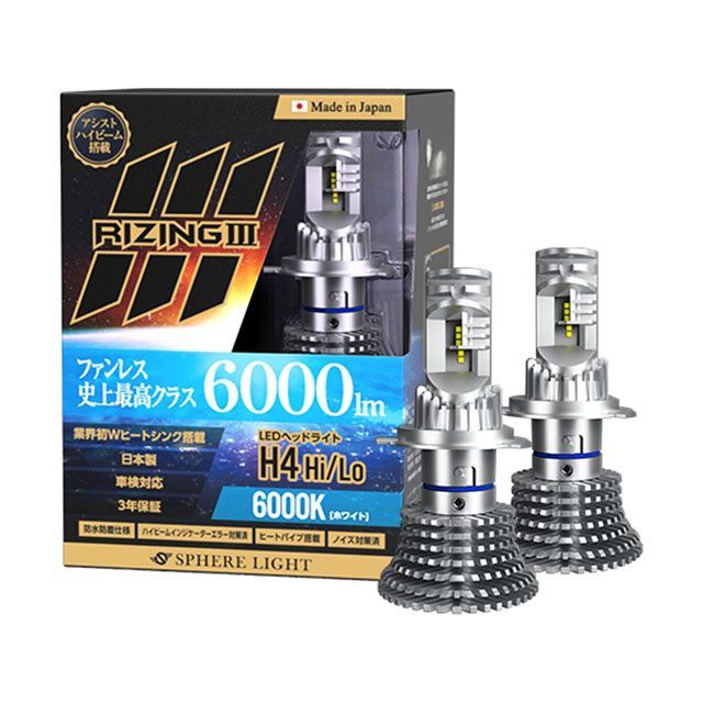 ●メーカー名：スフィアライト / SPHERE LIGHT●商品名：ライジング3 H4 Hi/Lo 6000K●メーカー品番：SLRZH4A060●JANコード：4562480906365商品の保証は、メーカー保証書の内容に準じます。日本製...
