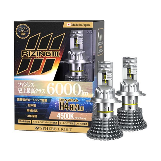 ●メーカー名：スフィアライト / SPHERE LIGHT●商品名：ライジング3 H4 Hi/Lo 4500K●メーカー品番：SLRZH4A045●JANコード：4562480906358商品の保証は、メーカー保証書の内容に準じます。日本製...