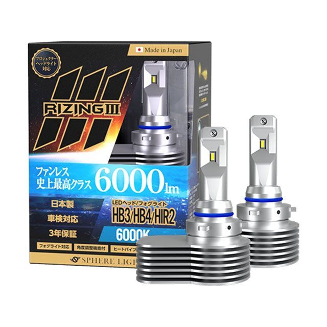 ●メーカー名：スフィアライト / SPHERE LIGHT●商品名：ライジング3 HB3/HB4/HIR2 6000K●メーカー品番：SLRZHB060●JANコード：4562480906402商品の保証は、メーカー保証書の内容に準じます。...