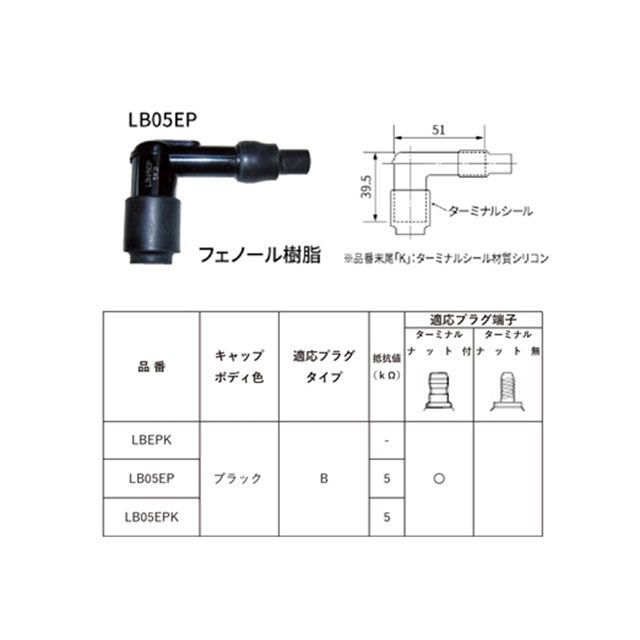 ●メーカー名：エヌジーケー / NGK●商品名：LB05EP プラグキャップ 8339（ブラック）●メーカー品番：8339●JANコード：0087295183397商品の保証は、メーカー保証書の内容に準じます。NGK製プラグコード・プラグキ...