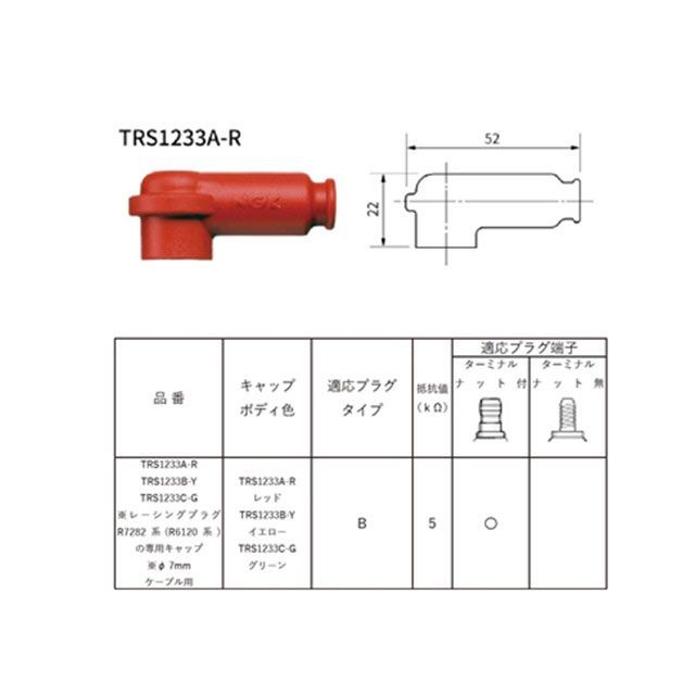 ●メーカー名：エヌジーケー / NGK●商品名：TRS1233C-G プラグキャップ 8546（グリーン）●メーカー品番：8546●JANコード：0087295185469商品の保証は、メーカー保証書の内容に準じます。NGK製プラグコード・...