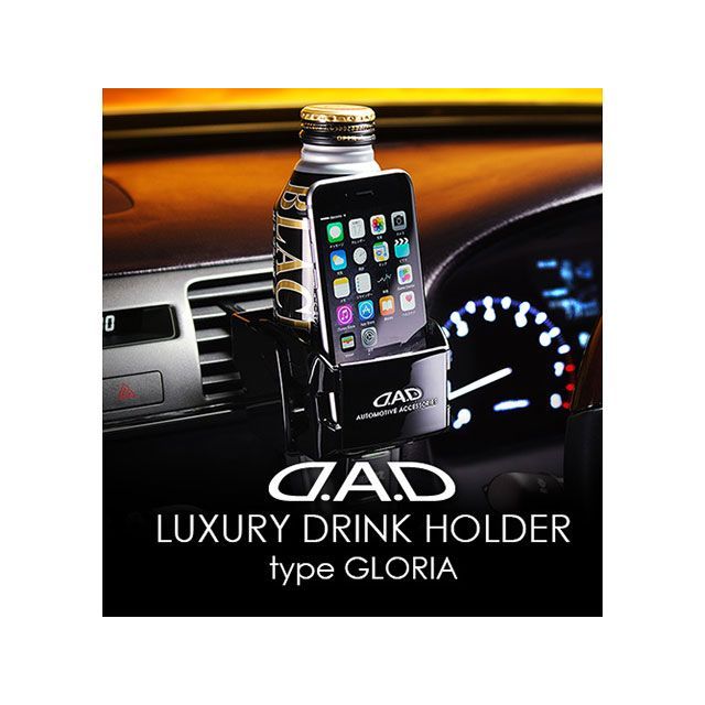 ●メーカー名：DAD(ディーエーディー)●商品名：ラグジュアリードリンクホルダー タイプグロリア●メーカー品番：HA365-01●JANコード：4560318734265商品の保証は、メーカー保証書の内容に準じます。【落ち着きのある上質な車...