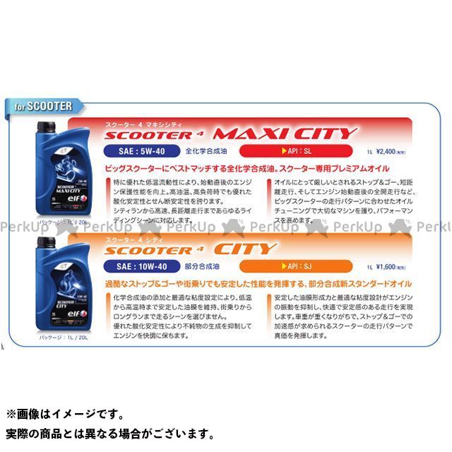 ●メーカー名：エルフ / elf●商品名：SCOOTER 4 MAXI CITY 5W-40●容量：20Lペール・容量：1Lはこちら●JANコード：4524882008665商品の保証は、メーカー保証書の内容に準じます。●基油全化学合成油