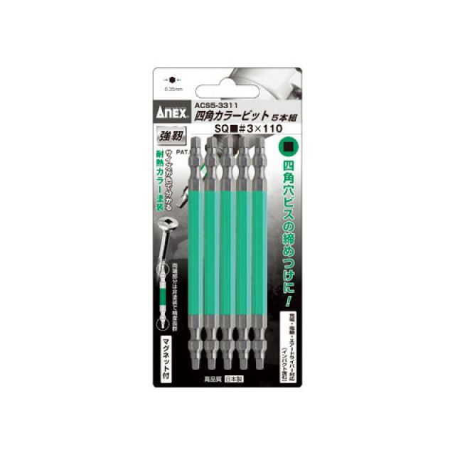 ●メーカー名：アネックス / ANEX●商品名：ACS5-3365 カラー四角（スクエアー）ビット5本 ＃3X65●メーカー品番：ACS5-3365●JANコード：4962485393335商品の保証は、メーカー保証書の内容に準じます。●入...