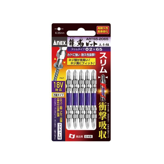 ●メーカー名：アネックス / ANEX●商品名：ARTS5-2065 先端スリム龍靭ビット（＋）2X65 5本組●メーカー品番：ARTS5-2065●JANコード：4962485396817商品の保証は、メーカー保証書の内容に準じます。入組...