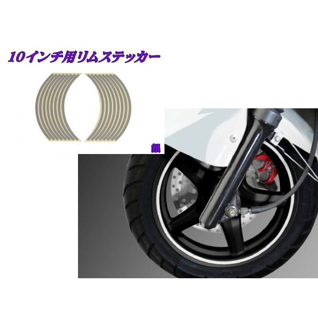 ●メーカー名：エヌビーエス / NBS●商品名：10インチ用リムステッカー●カラー 銀・カラー：赤はこちら・カラー：黄はこちら・カラー：緑はこちら・カラー：メッキはこちら●メーカー品番：・90-18●JANコード：4580318952834...