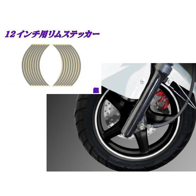 ●メーカー名：エヌビーエス / NBS●商品名：12インチ用リムステッカー●カラー 銀・カラー：青はこちら・カラー：黄はこちら・カラー：オレンジはこちら・カラー：緑はこちら●メーカー品番：・90-18-10●JANコード：458031895...