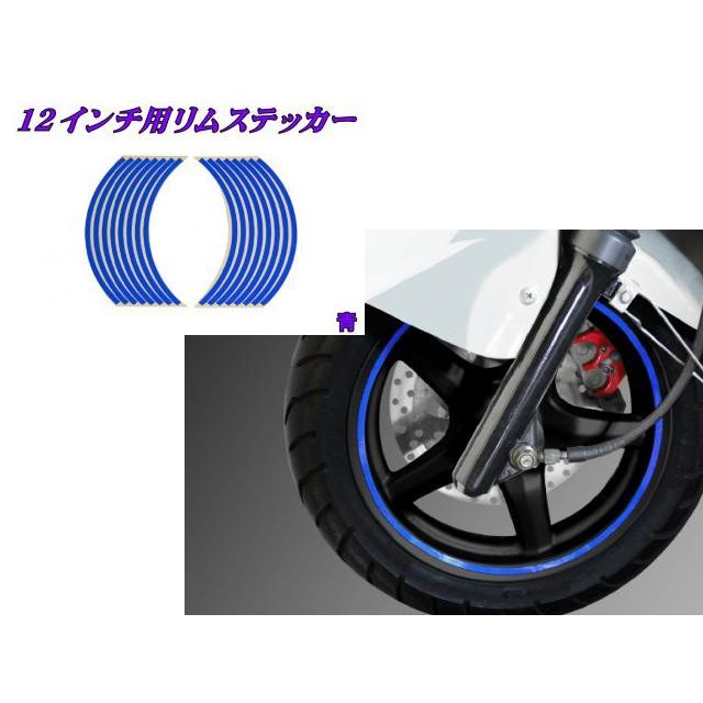 ●メーカー名：エヌビーエス / NBS●商品名：12インチ用リムステッカー●カラー 青・カラー：銀はこちら・カラー：黄はこちら・カラー：オレンジはこちら・カラー：緑はこちら●メーカー品番：・90-18-12●JANコード：458031895...