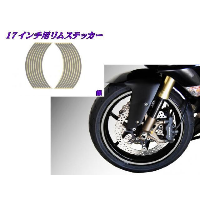 ●メーカー名：エヌビーエス / NBS●商品名：17インチ用リムステッカー●カラー 銀・カラー：赤はこちら・カラー：青はこちら・カラー：黄はこちら・カラー：オレンジはこちら・カラー：緑はこちら・カラー：メッキはこちら●メーカー品番：・90-...